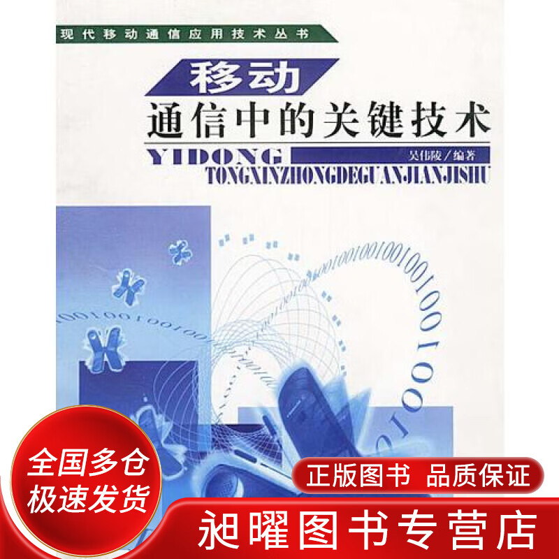 移动通信中的关键技术【精选】