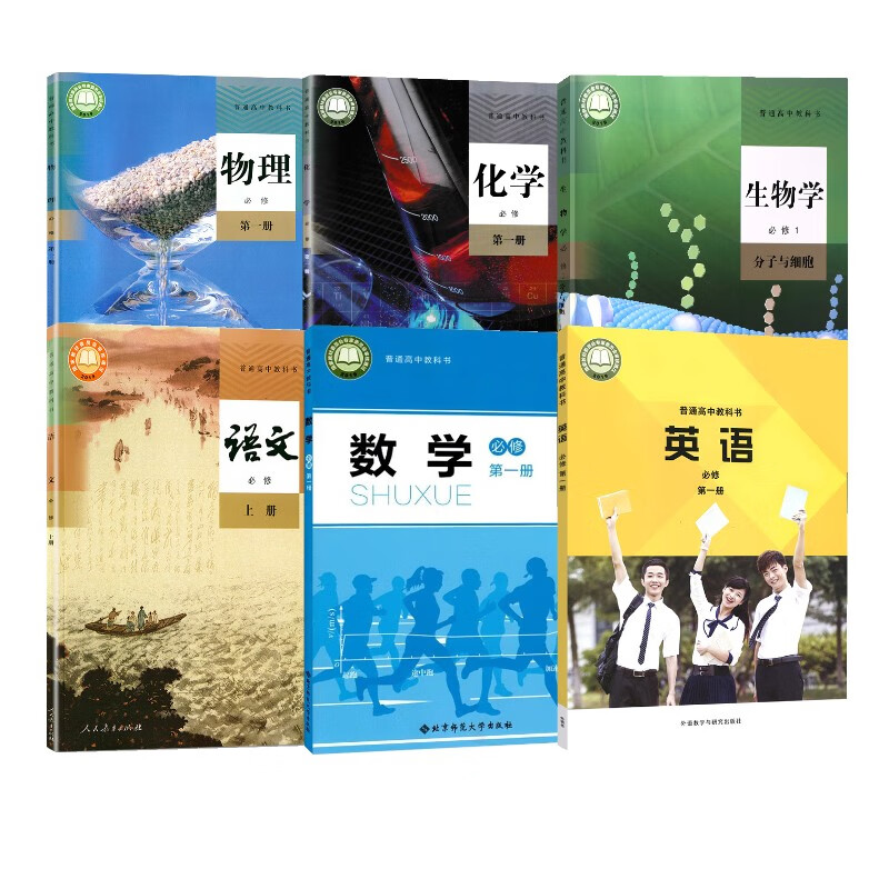 【广西桂林】新高考高中高一课本上学期必修1册全套9本新教材 必修一【语数英物化生】