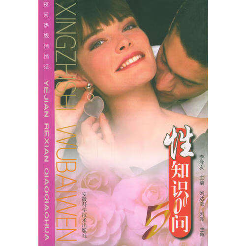性知识500问【好书】