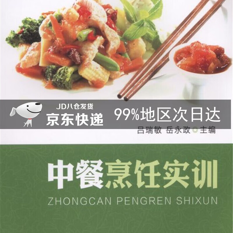 中餐烹饪实训