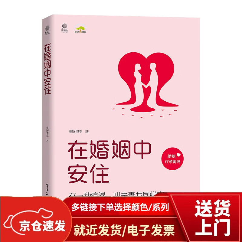 在婚姻中安住【以所选系列为准】【已您下单选择的系列、颜色发货】