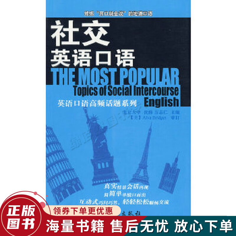 社交英语口语