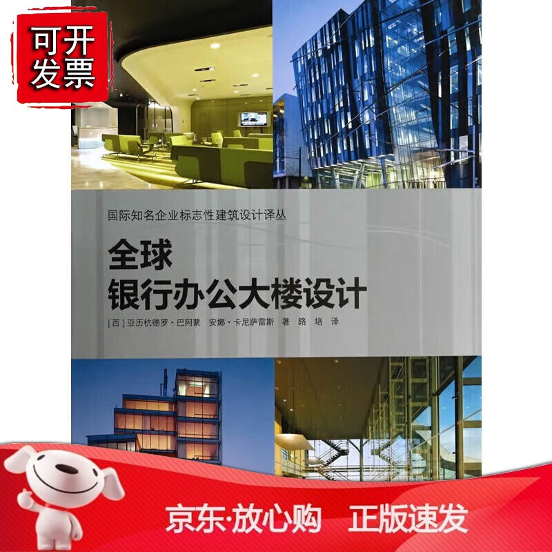 全球银行办公大楼设计