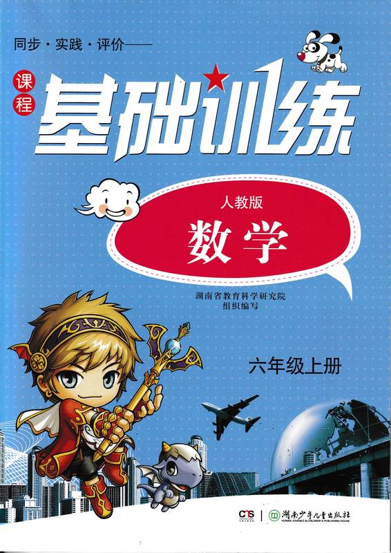 2021小学课程基础训练数学六年级上册配人教版不含答案（1200）
