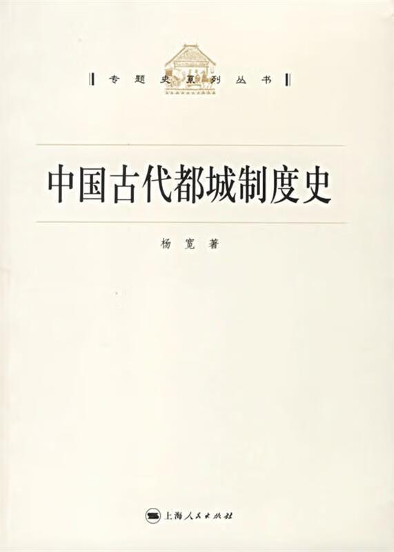 中国古代都城制度史