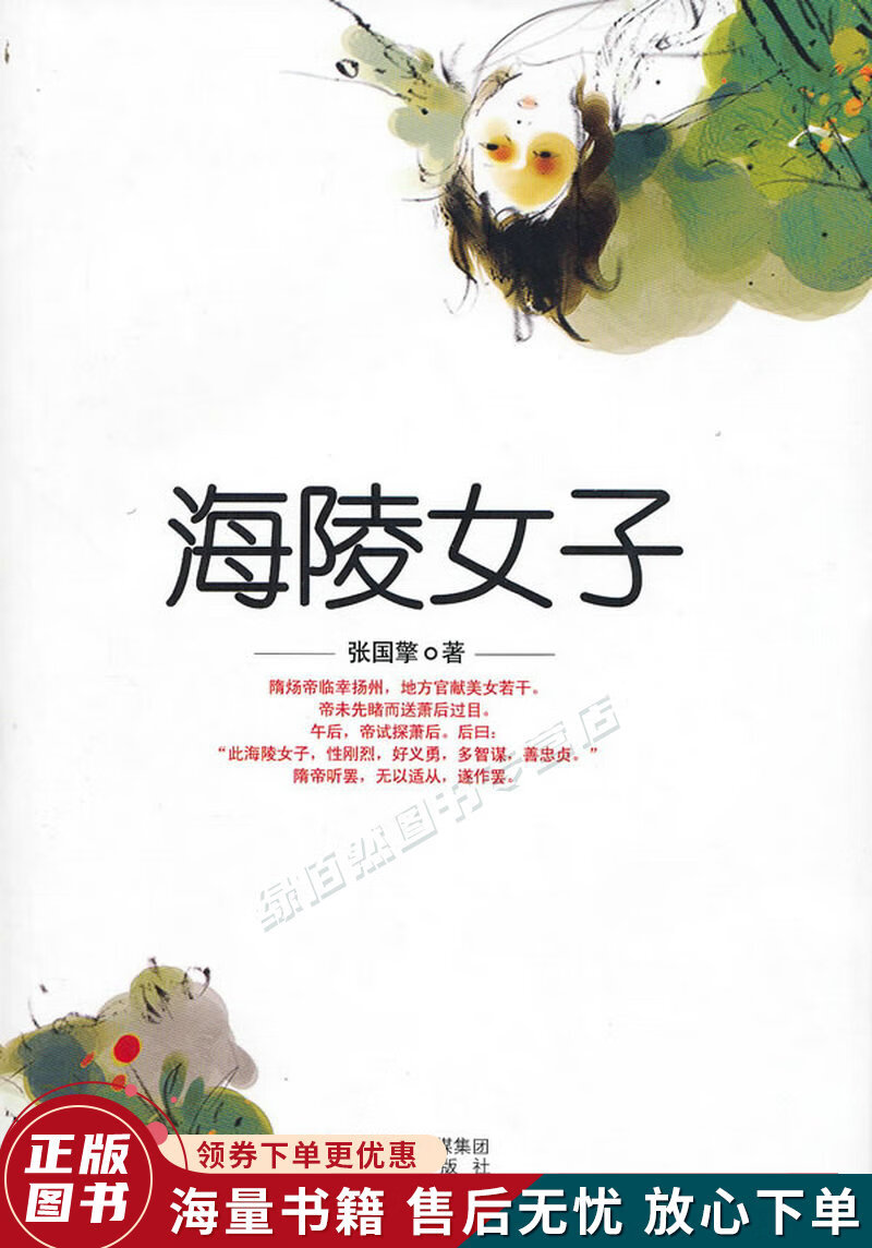 海陵女子