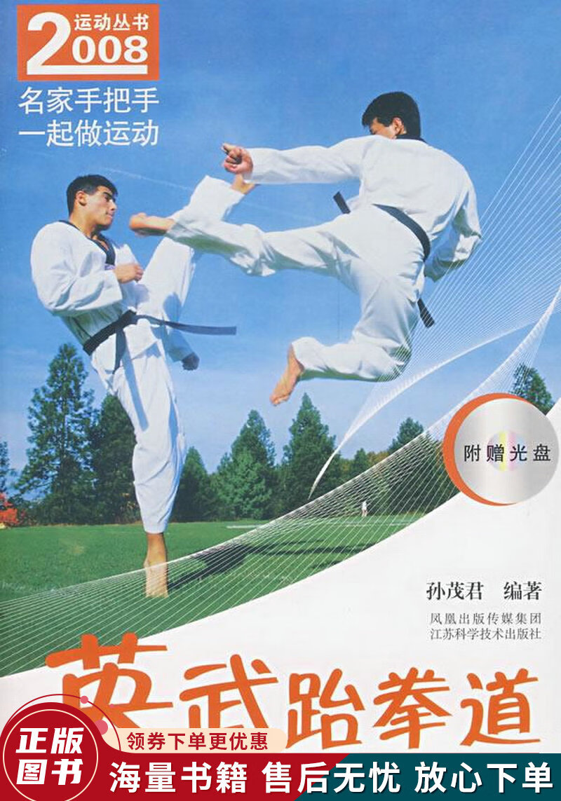 英武跆拳道