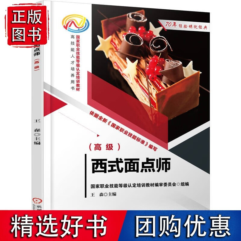西式面点师（）