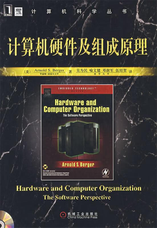 计算机硬件及组成原理【，放心购买】