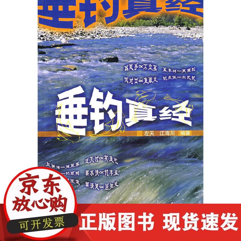 【现货】垂钓真经