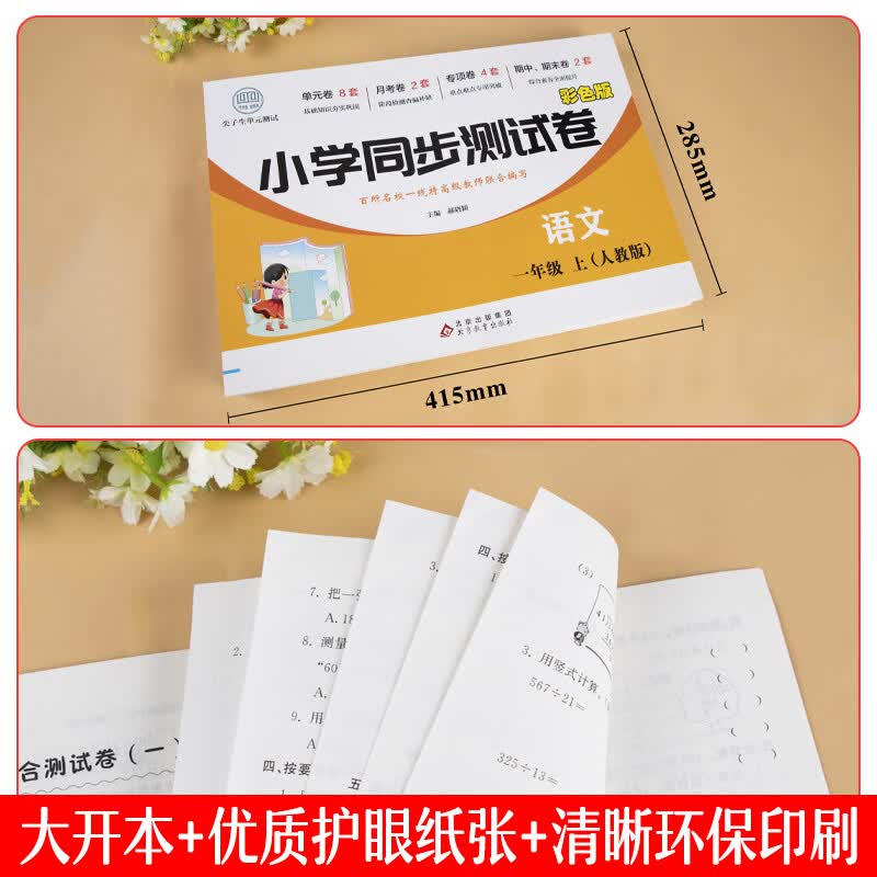 小学同步测试卷语文数学外语一年级二三四五六年级上册下册试卷测试卷全套专项训练强化人教版53天天练亮点全 数学（1年级下人教版） 小学通用