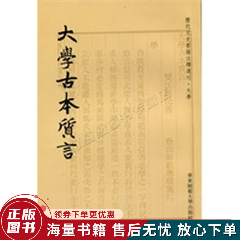 大学古本质言