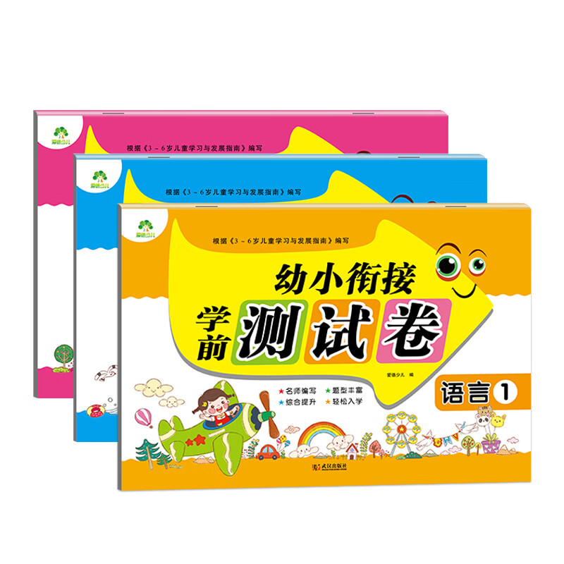 墨点字帖幼小衔接学前测试卷拼音数学语言综合测试卷天天练全套