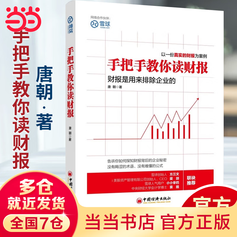 手把手教你读财报