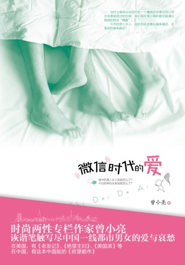 微信时代的爱