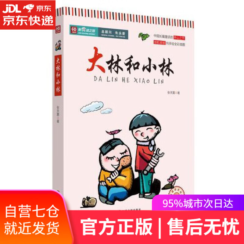 大林和小林
