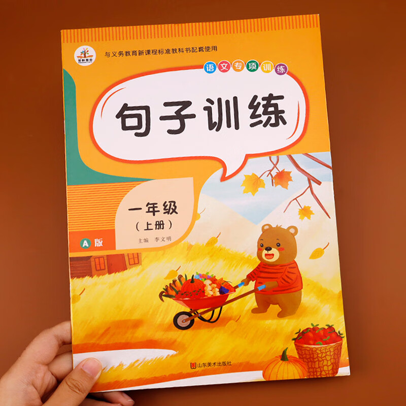 【老师推荐】句子一年级上册 同步练习册 仿写句子连