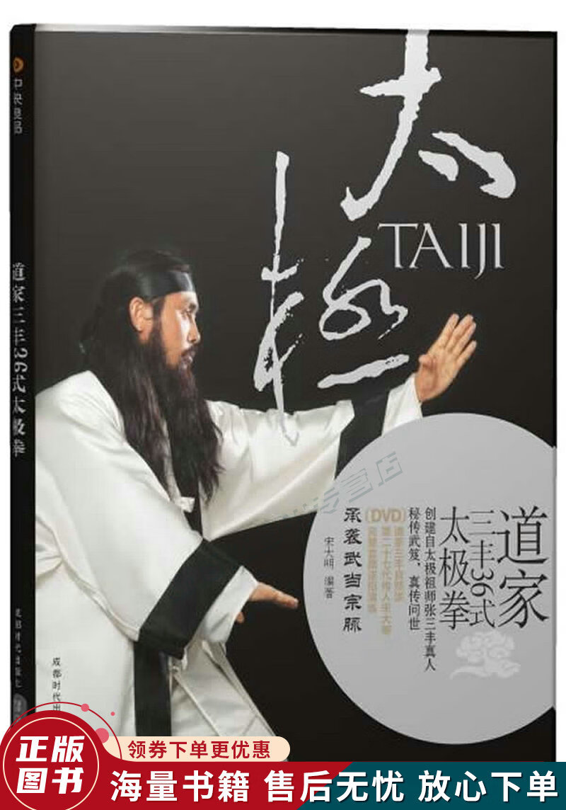 道家三丰36式太极拳