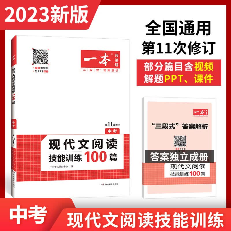 2023版一本现代文阅读技能训练100篇中考人教版初中七八九年级语文阅读理解组合专项训练书初三语文阅读试题精选模拟真题练习资料 语文 初中通用