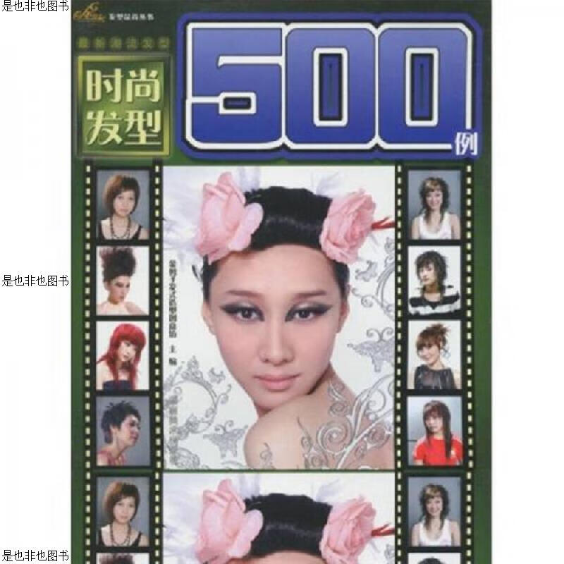 时尚发型500例
