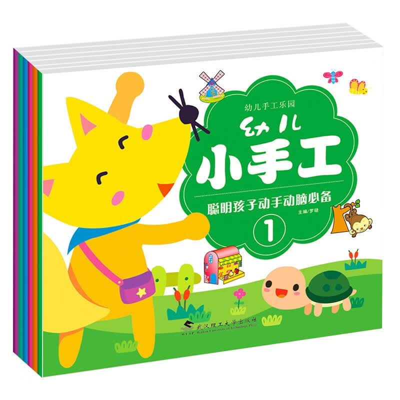 幼儿小手工（全6册）幼儿手工乐园 聪明孩子动手动脑必备3-6岁