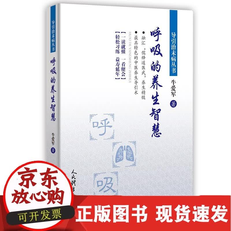 C 呼吸的养生智慧