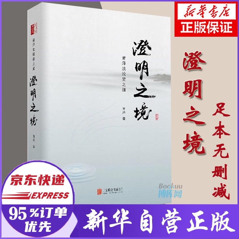 澄明之境 青泽谈投资之道