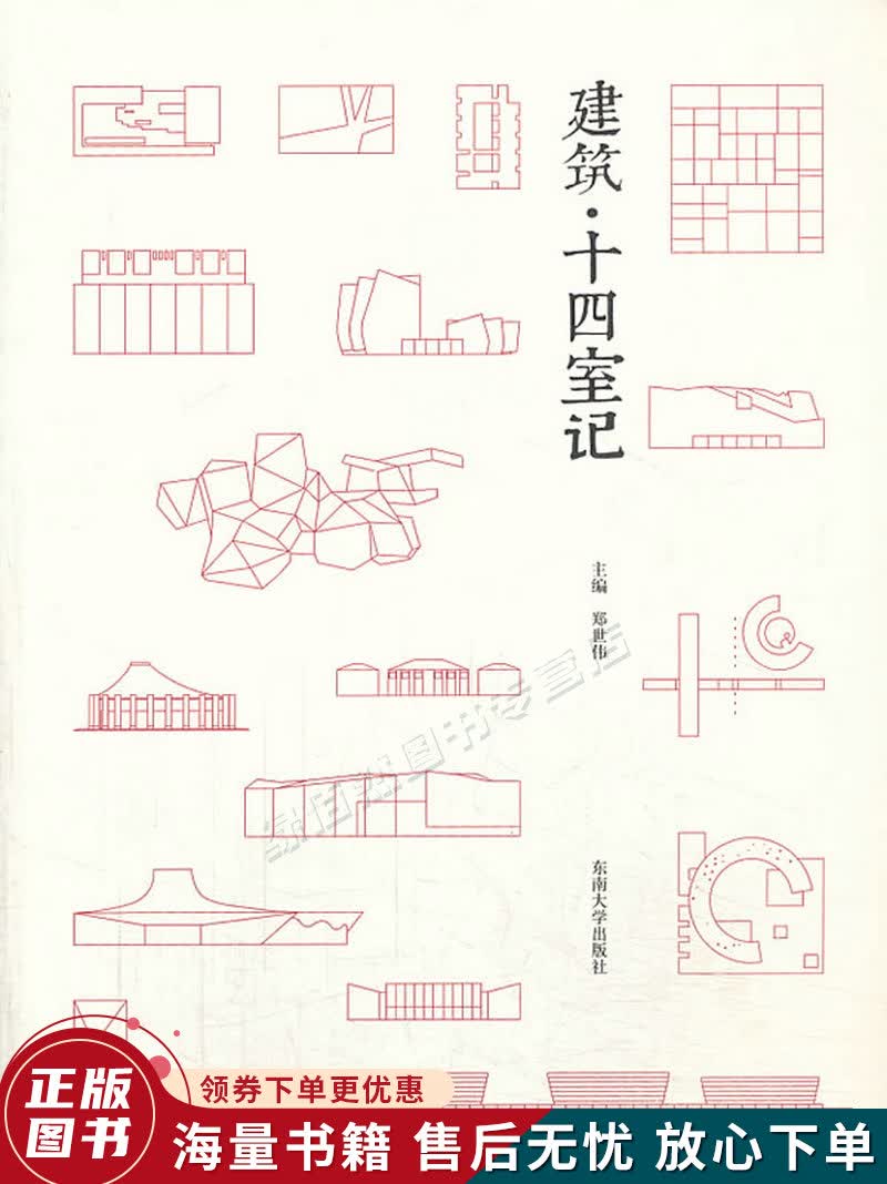 建筑十四室记