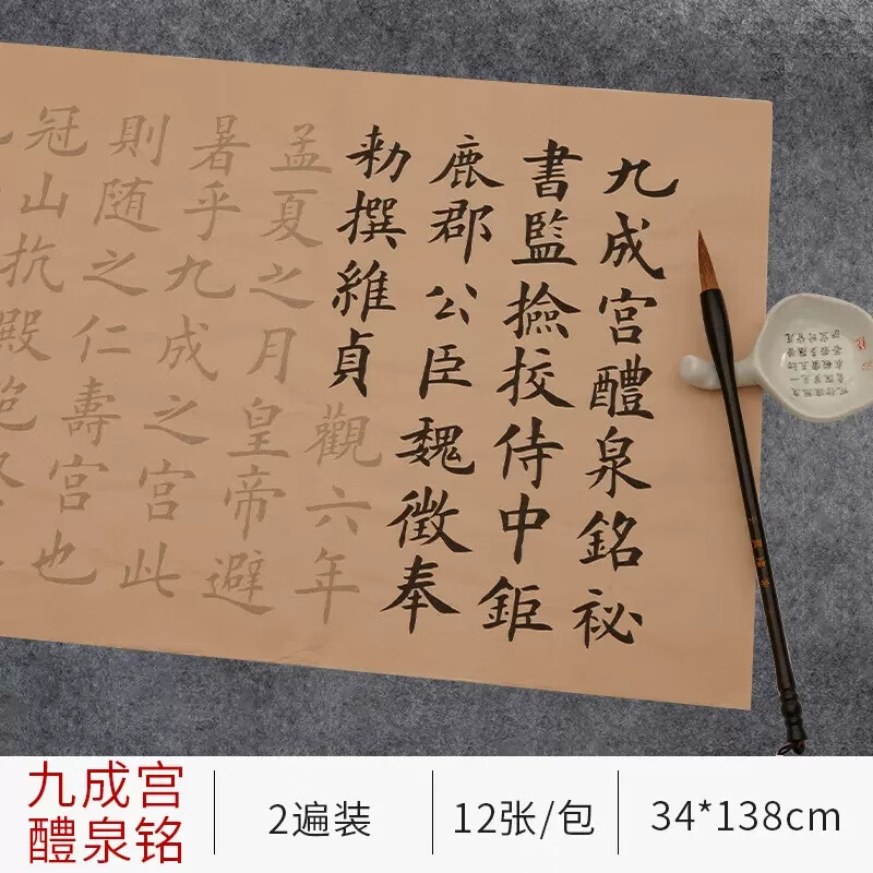 中楷毛笔字帖心经手抄佛经抄经本抄写本经书经文描红临摹书法描红练字作品纸 【九成宫】12张/包 2遍装