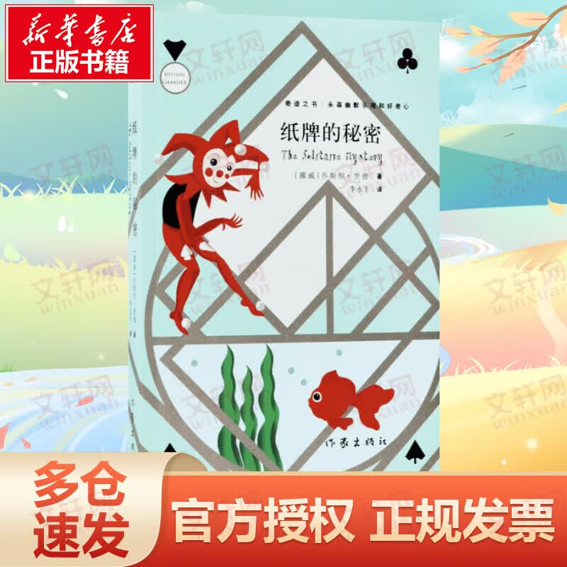 纸牌的秘密(新版)(新版)