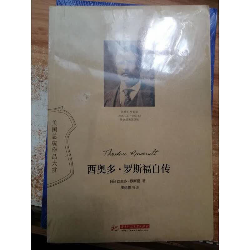 西奥多·罗斯福自传