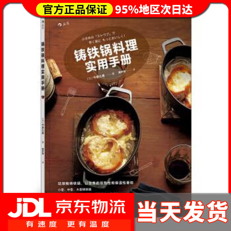 铸铁锅料理实用手册 [日]今泉久美,傅梦翔