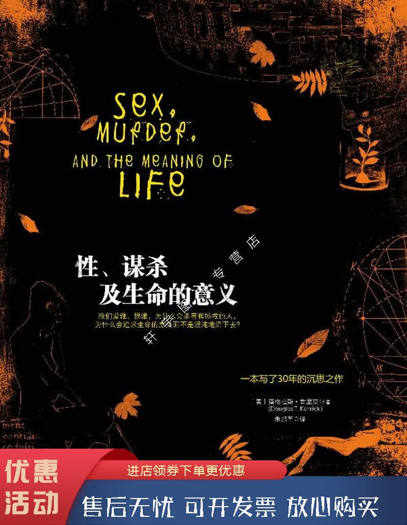 性、谋杀及生命的意义