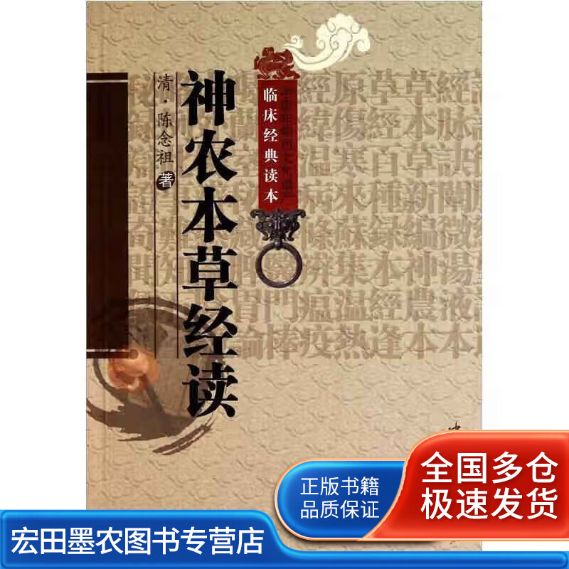 神农本草经读【好书】