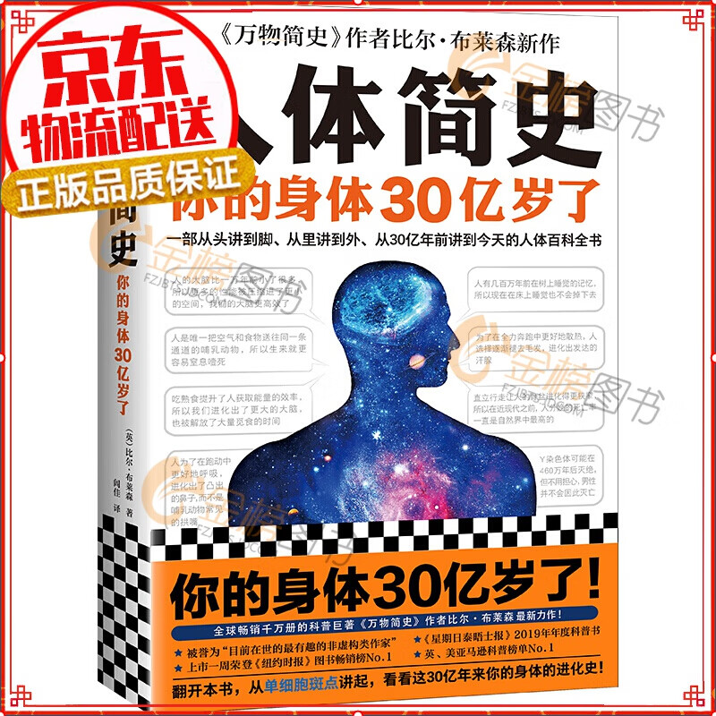 【樊登罗振宇推荐】人体简史（你的记忆能被篡改！一部从30亿年到的人体百科全书！） 人体简史