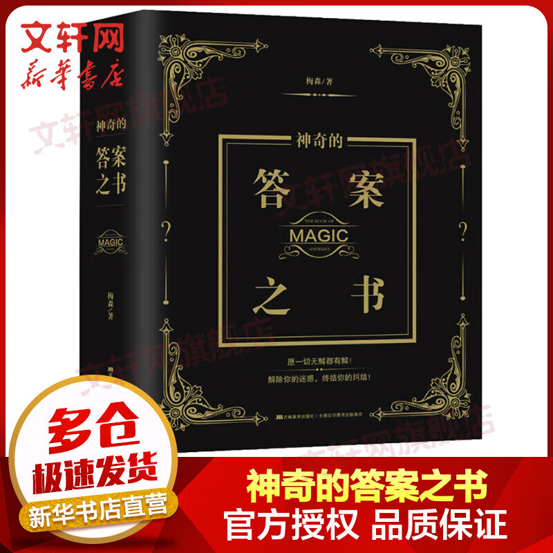 神奇的答案之书 图书
