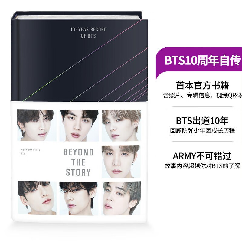 预售 BTS防弹少年团10周年自传台版 附赠小卡书签 繁体中文版 BEYOND THE STORY:10-YEAR RECORD 港台艺术 田柾国金泰亨朴智旻 美版（预计8月上旬到货)