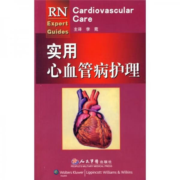 实用心血管病护理