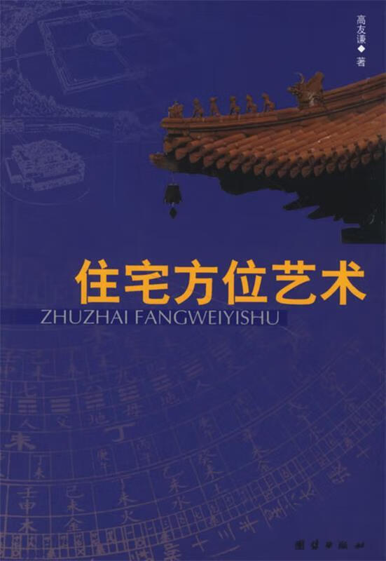 住宅方位艺术【，放心购买】