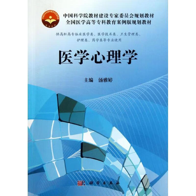 医学心理学【，放心购买】