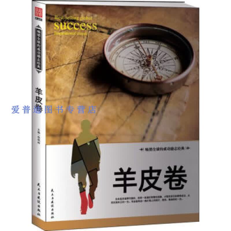羊皮卷9787513909037【好书，下单速发】