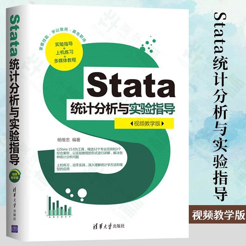 Stata统计分析与实验指导(视频教学版) stata教程书籍 stata书 Stata 15