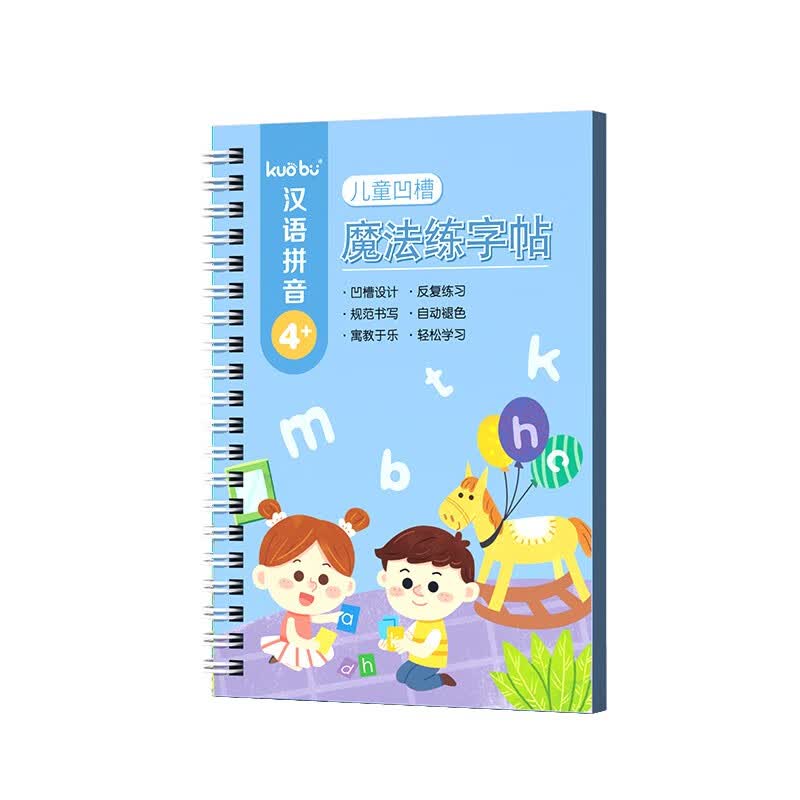 儿童凹槽魔法练字帖 汉语拼音幼儿园小学生握笔练字神器