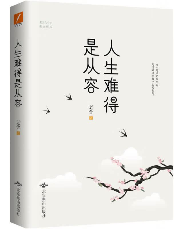 人生难得是从容【好书】