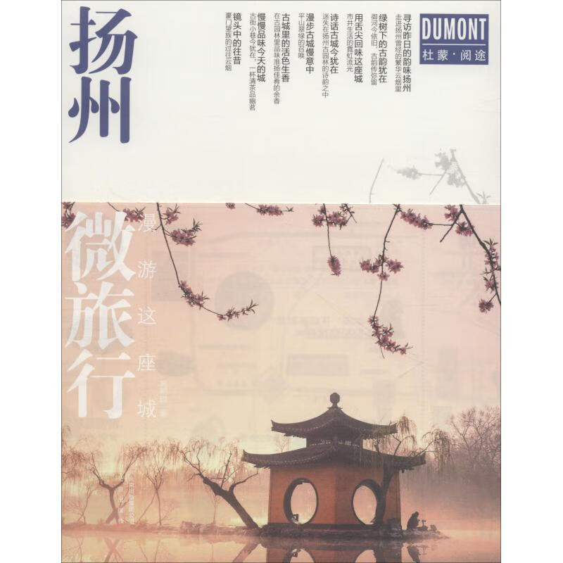 扬州微旅行 漫游这座城