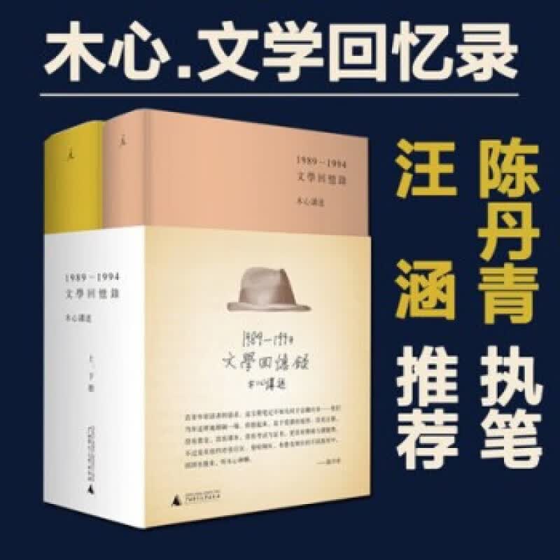 文学回忆录上下两册+木心谈木心（共三册）(木心留给世界的礼物，陈丹青五年听课笔录) 文学回忆录