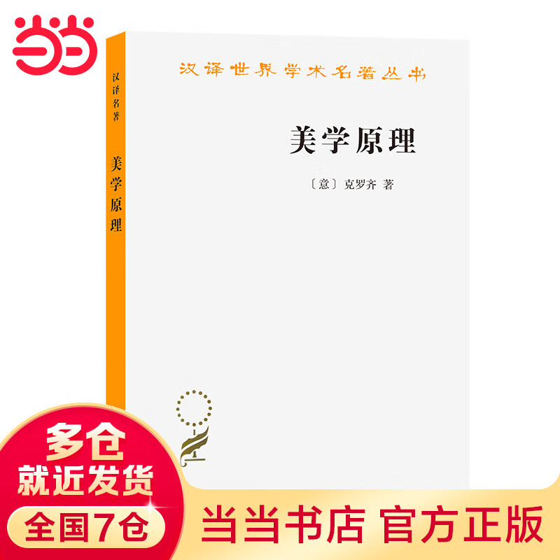 美学原理(汉译名著本14)