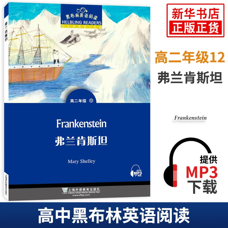 【单本套装自选】黑布林英语阅读 高二2年级 高二12.弗兰肯斯坦 定价：25