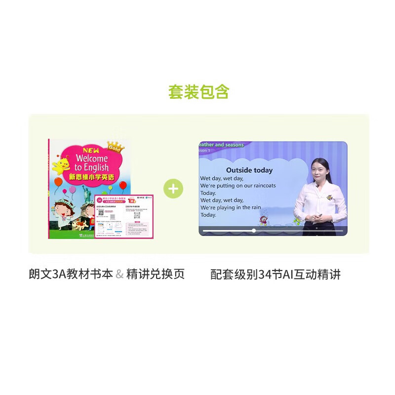 国内版朗文新思维小学英语NEW Welcome to English 2B 学生用书+纳米盒视频AI 3A 新思维教材+34节AI精讲课程