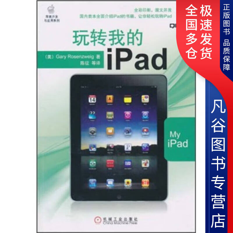 【书】玩转我的iPad